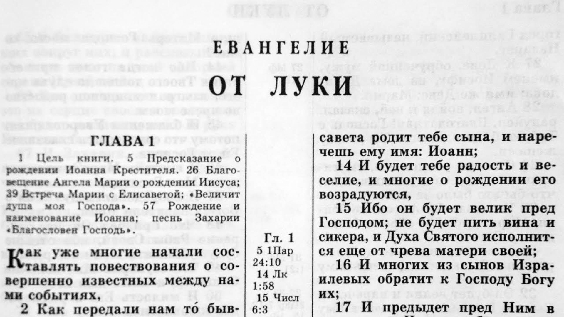 Библия. Евангелие от Луки. Новый Завет (читает Игорь Козлов)