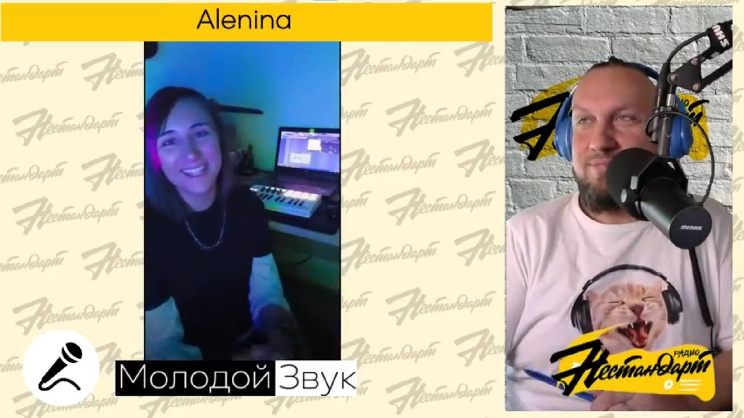 Alenina в гостях на радио "Нестандарт", 23.10.25