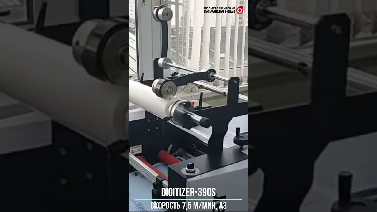 Полуавтоматический ламинатор DIGITIZER 390S работает на 7,5 м/мин на бумаге формата SRA3 в Минске