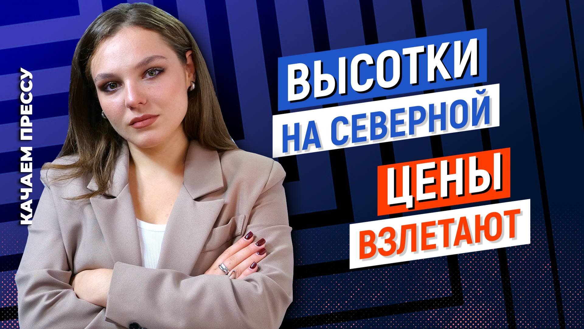 Как Севастополю не стать поселком/Масло и яйца снова дорожают/Штрафы за парковку//Качаем Прессу-377