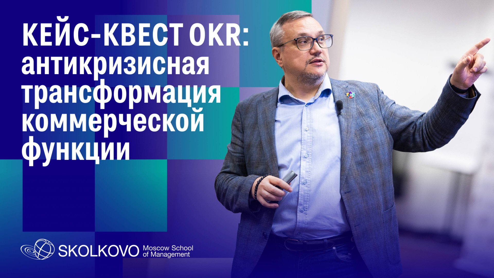 Кейс-квест OKR: антикризисная трансформация бизнеса