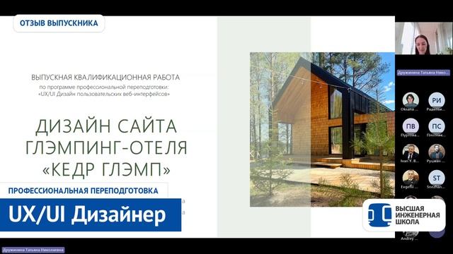 UX/UI-дизайн в СПбПУ. Отзыв Дружининой Татьяны