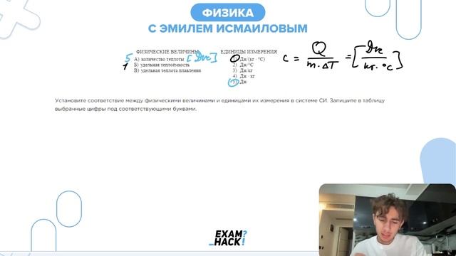 Установите соответствие между физическими величинами и единицами их измерения в системе СИ - №25309