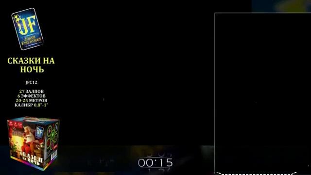 JF C2030-27 (C12) Салютная установка Сказки на ночь - фейерверки в Новосибирске в КОЛОРЛОН ВТД