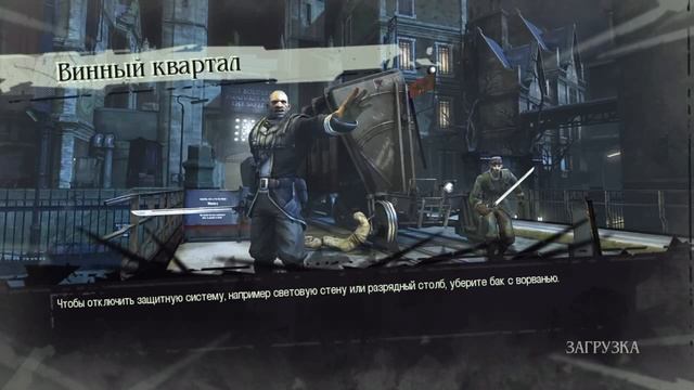 Dishonored Часть 3