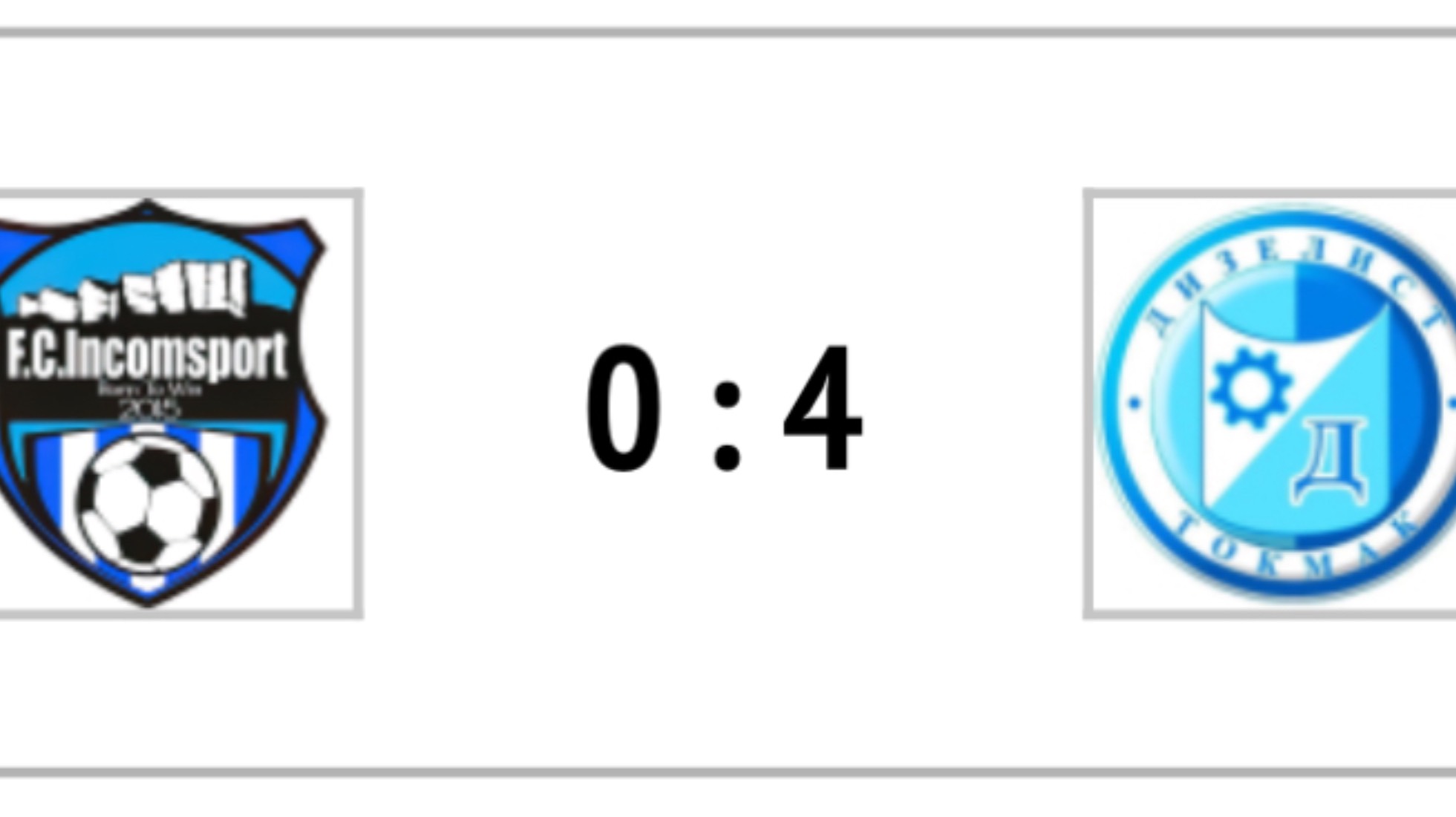 F.C.incomsport -  ФК "Дизелист"(Токмак) (1й тайм)