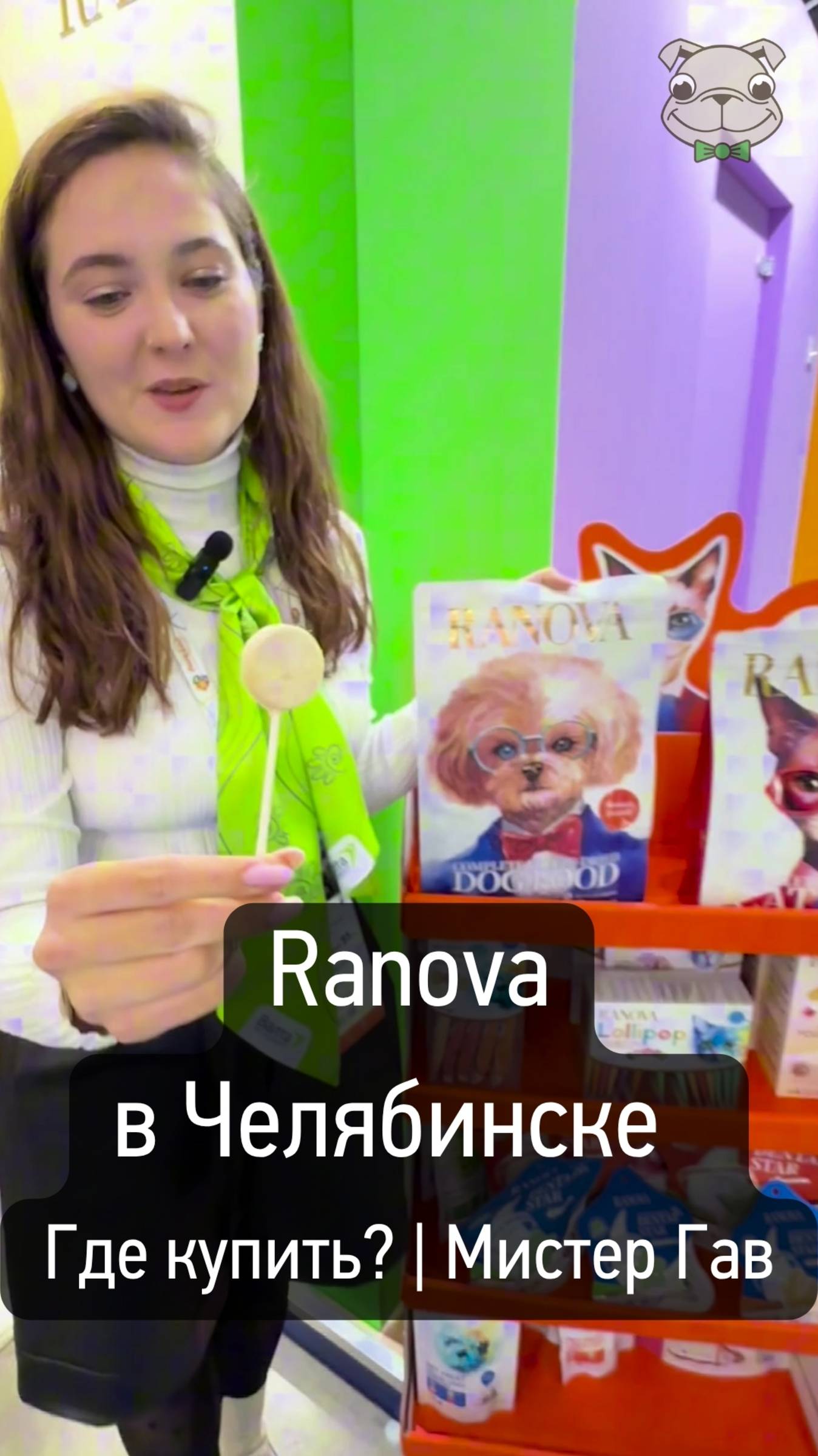 Ranova — лакомства для собак и кошек | Официальный партнёр Мистер Гав | Челябинск