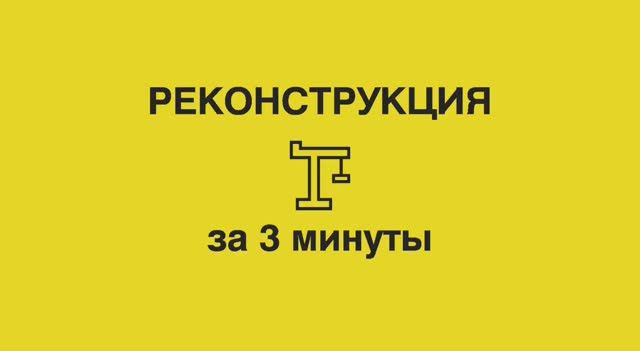 5.2 Реконструкция на планах демонтажа и монтажа в Архикад. Обучение БЕСПЛАТНО для дизайнеров