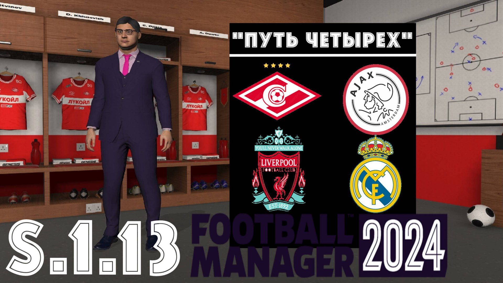 Football Manager 2024 ⚽Путь Четырёх | Спартак М | S.1.13. Налаживаем клубные дела