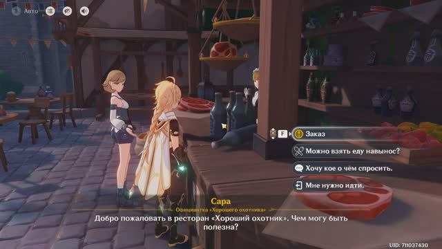 Genshin Impact - Доставка еды