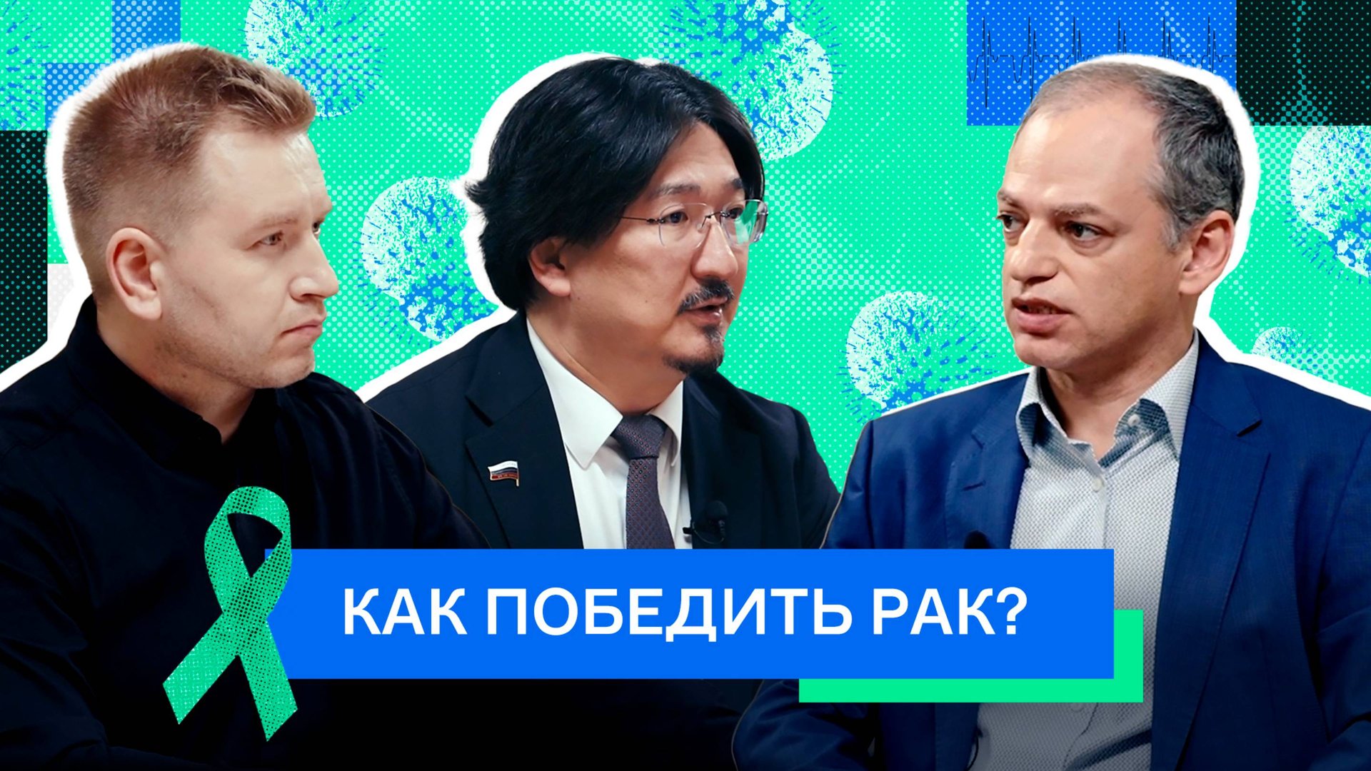 Борьба с онкологией в России | Как обнаружить опухоль? | Лекарство от рака | «ОХРАНА ЗДОРОВЬЯ»