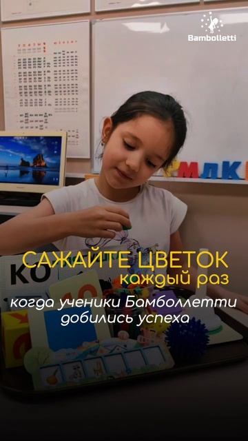 Бамболлетти создает условия, где каждый ребенок может раскрыть свой потенциал и добиться успеха