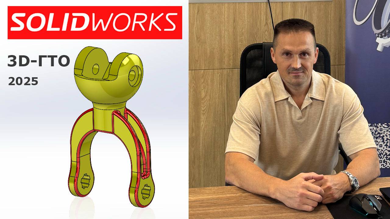 SOLIDWORKS Рычаг с Конфигурациями. 3D ГТО 2025. Model Mania. Деталь по Чертежу | Роман Саляхутдинов