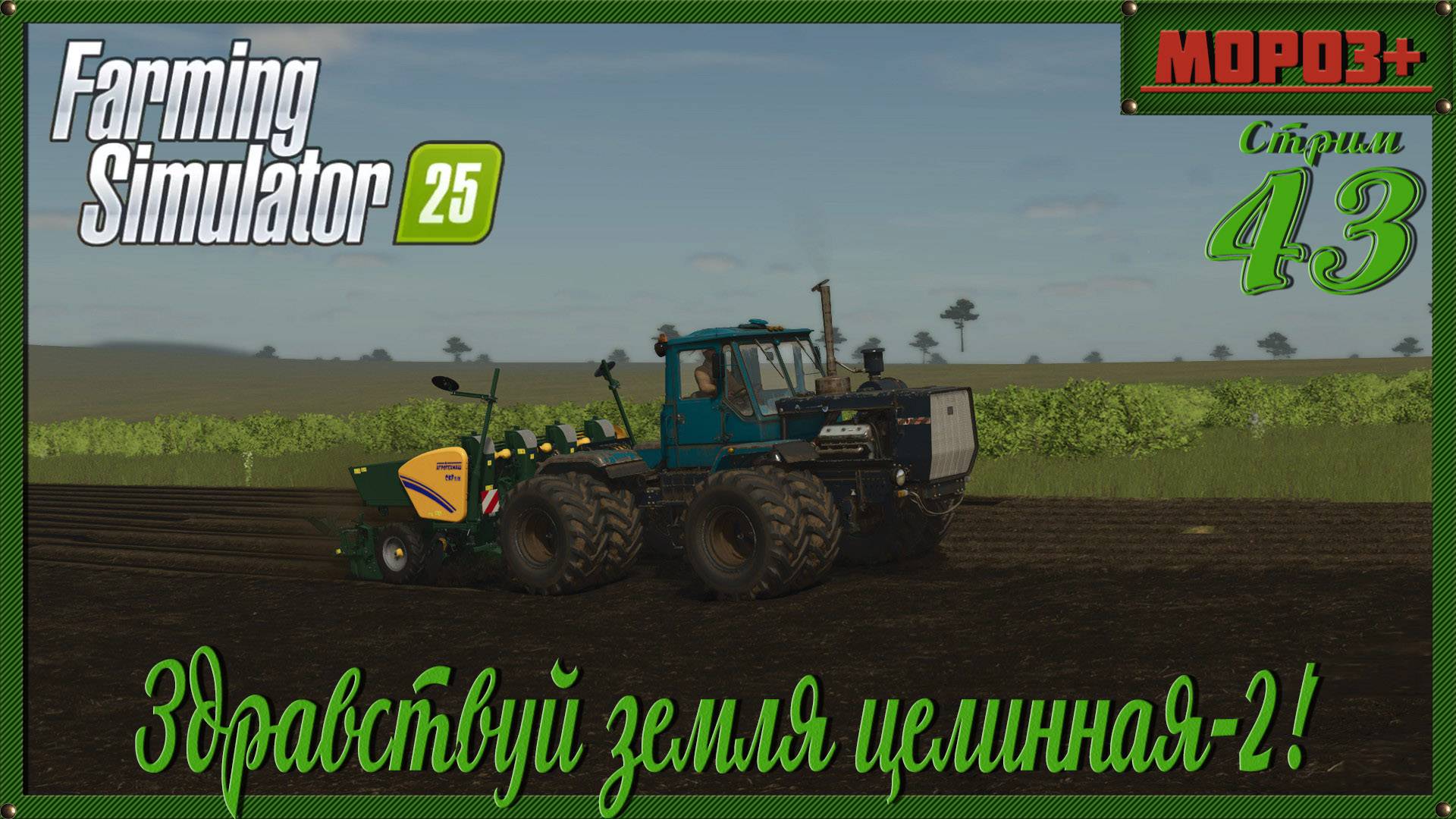 🟢 Farming Simulator 25 🟢 Карта Ничейная земля 2 , Земля целинная 2🔴 №43 на русской технике