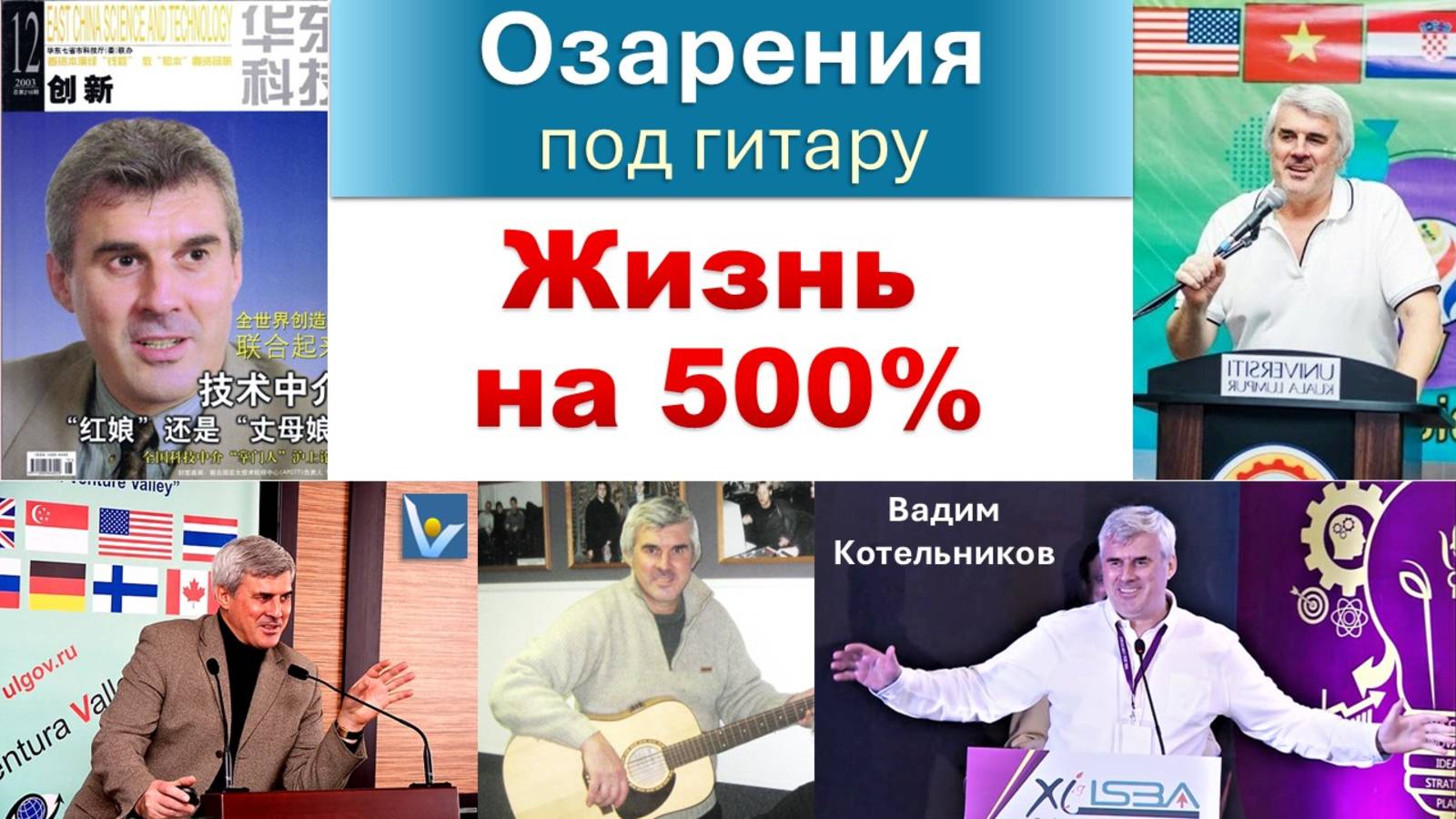 ПРЕКРАСНАЯ ЖИЗНЬ на 500% - простые секреты полноценной и счастливой жизни. озарения под гитару. ВK