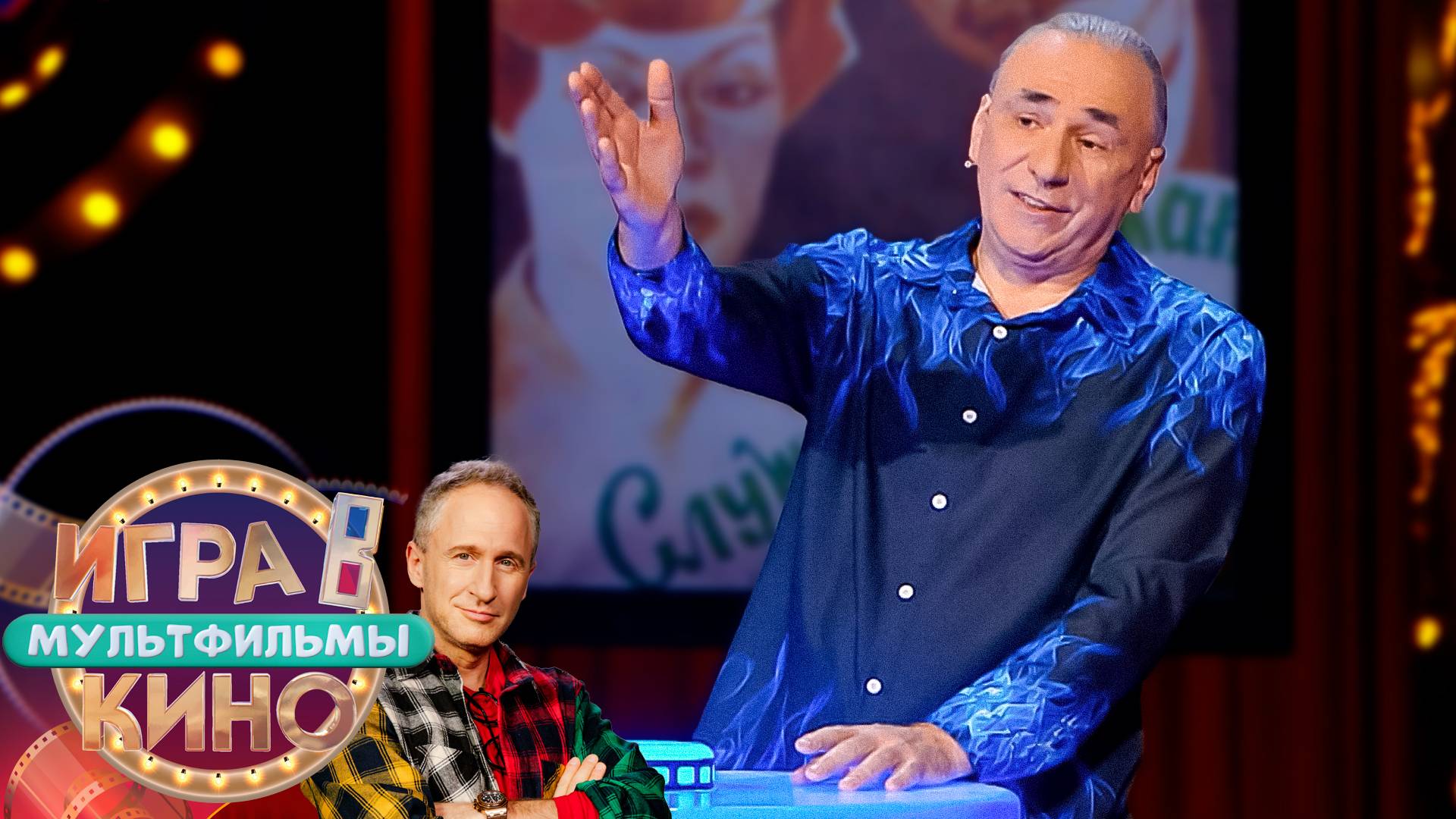 «Игра в кино. Мультфильмы» от 1 ноября 2025