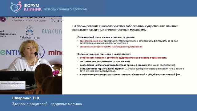 Шперлинг Наталья Владимировна "Здоровье родителей - здоровье малыша"