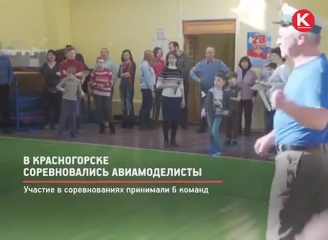 Репортаж «Соревнования авиамоделистов»