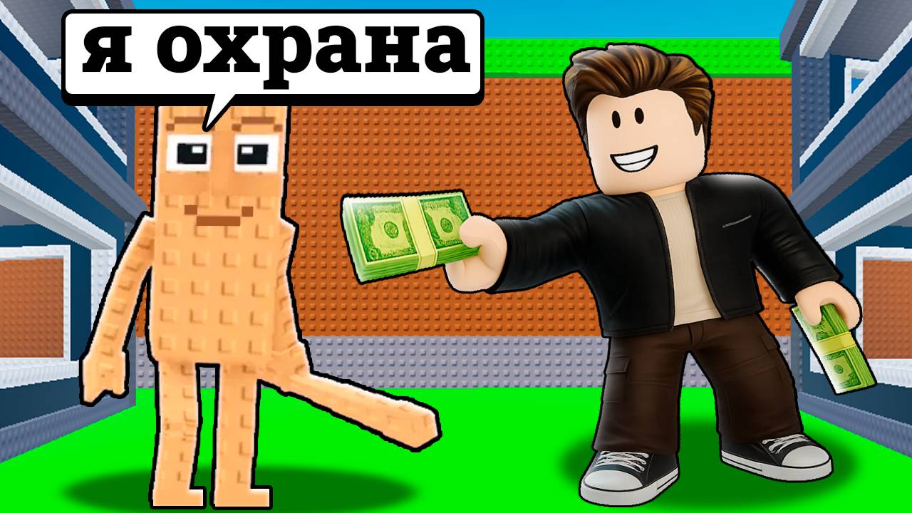 НАНЯЛ ОХРАННИКА ДЛЯ БАЗЫ В Steal a Brainrot в Roblox! Укради БРЕЙНРОТА в РОБЛОКС!