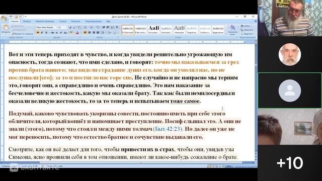 Занятия с детьми. Бытие с 42 главы.  Игорь Дыбунов. 01.11.2025