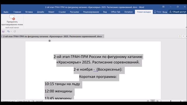 2-ой этап ГРАН-ПРИ по фигурному катанию «Красноярье» 2025. Расписание соревнований..