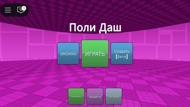 Поли дэш уровень кровавая ванна часть 3