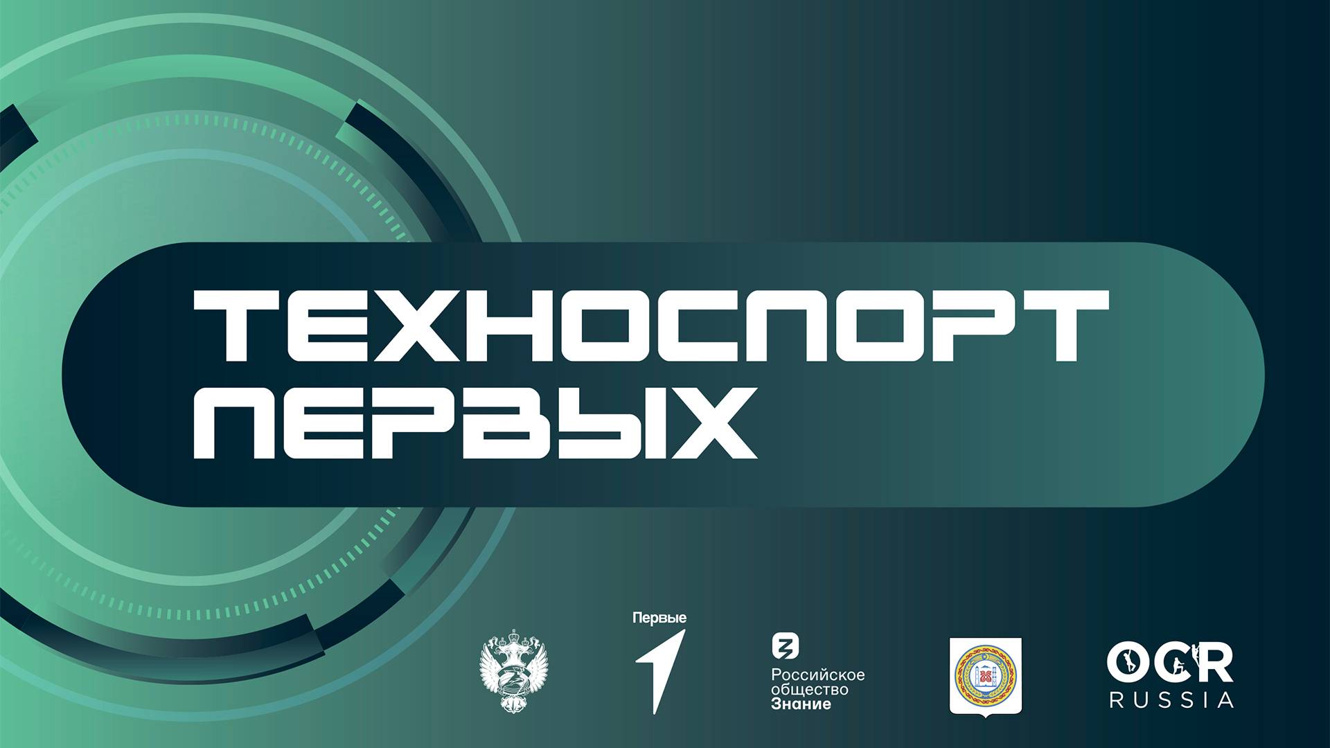Соревнования по многоборью ГТО на фестивале «Техноспорт Первых» 2024. отчётный ролик
