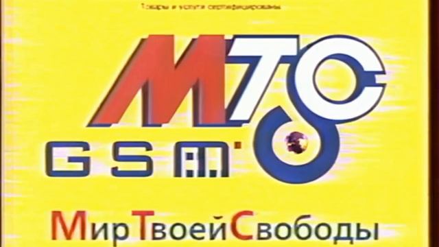 Мир Твоей Свободы (МТС) (заставка)