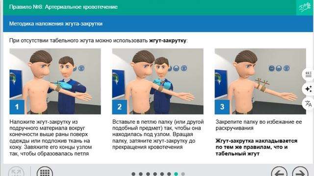 8. Артериальное кровотечение