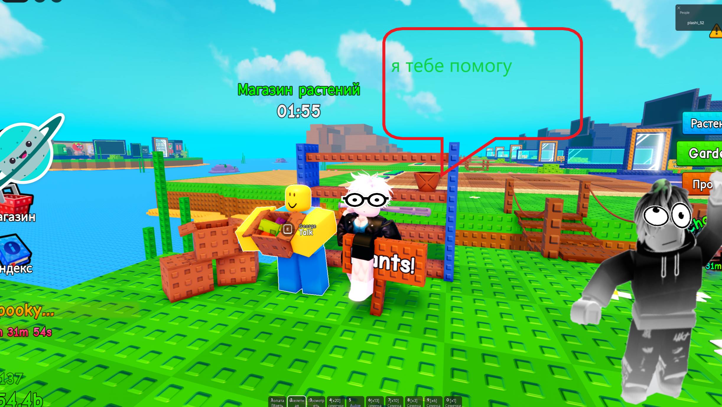 помог хондексеру развиться в растения против бреинротов Roblox