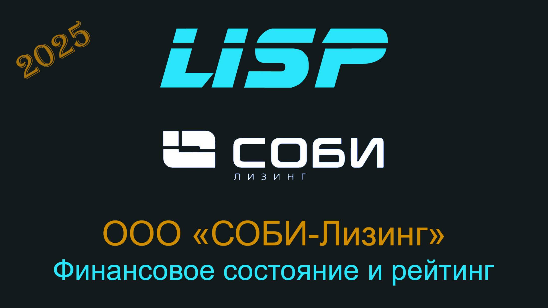 Можно ли инвестировать в облигации Соби-Лизинга?