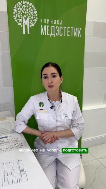 Самая эффективная сочетанная процедура