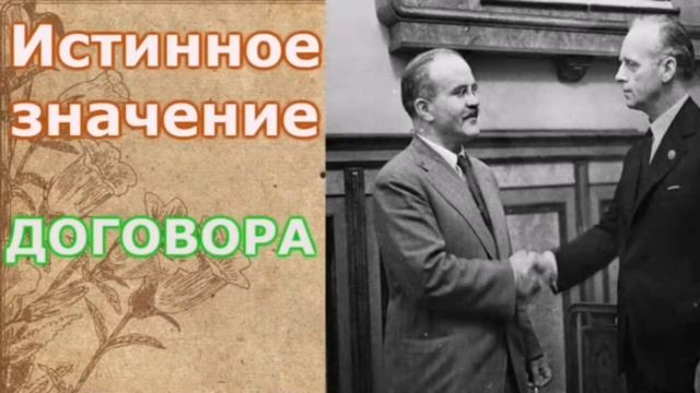 Небесный Работник - МОЛОТОВ+РЕБЕНТРОП.mp4