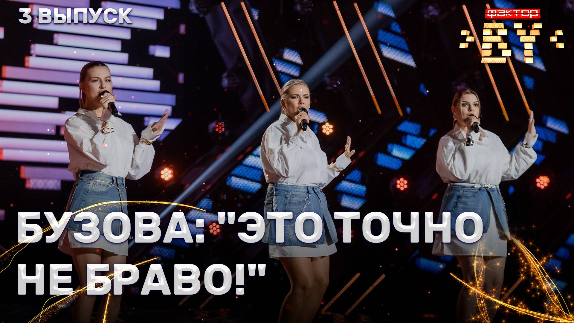 Группа А-TRI — Venus | ФАКТОР.BY | 5 сезон | 3 выпуск