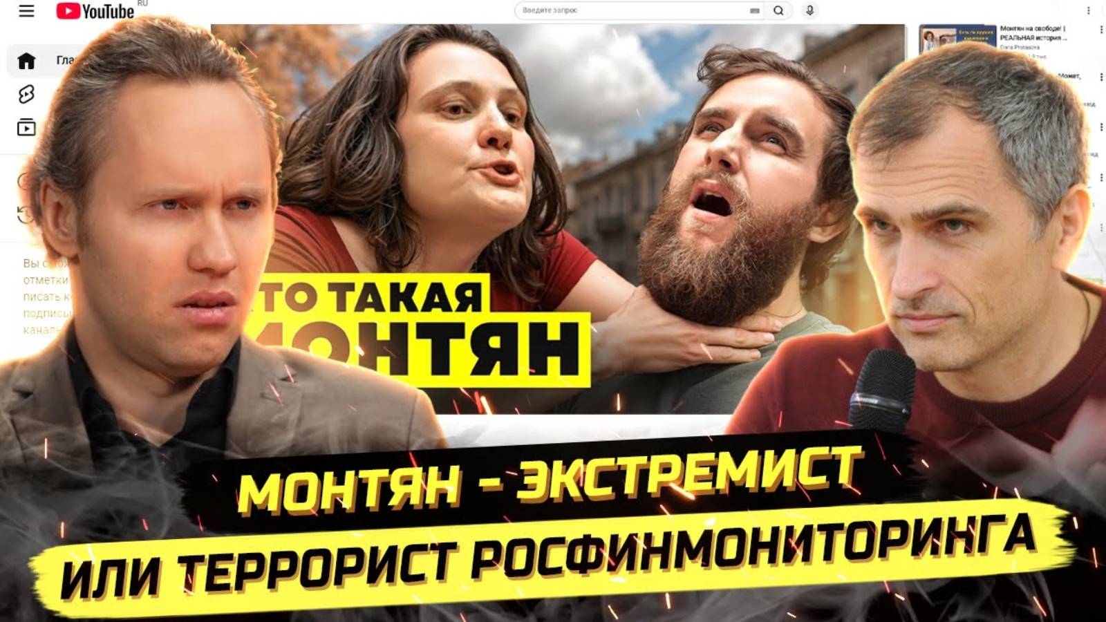 ⚡ ДЕЛО МОНТЯН: ЭКСТРЕМИЗМ, ВОЛОНТЁРКА ИЛИ ЗАКАЗ?