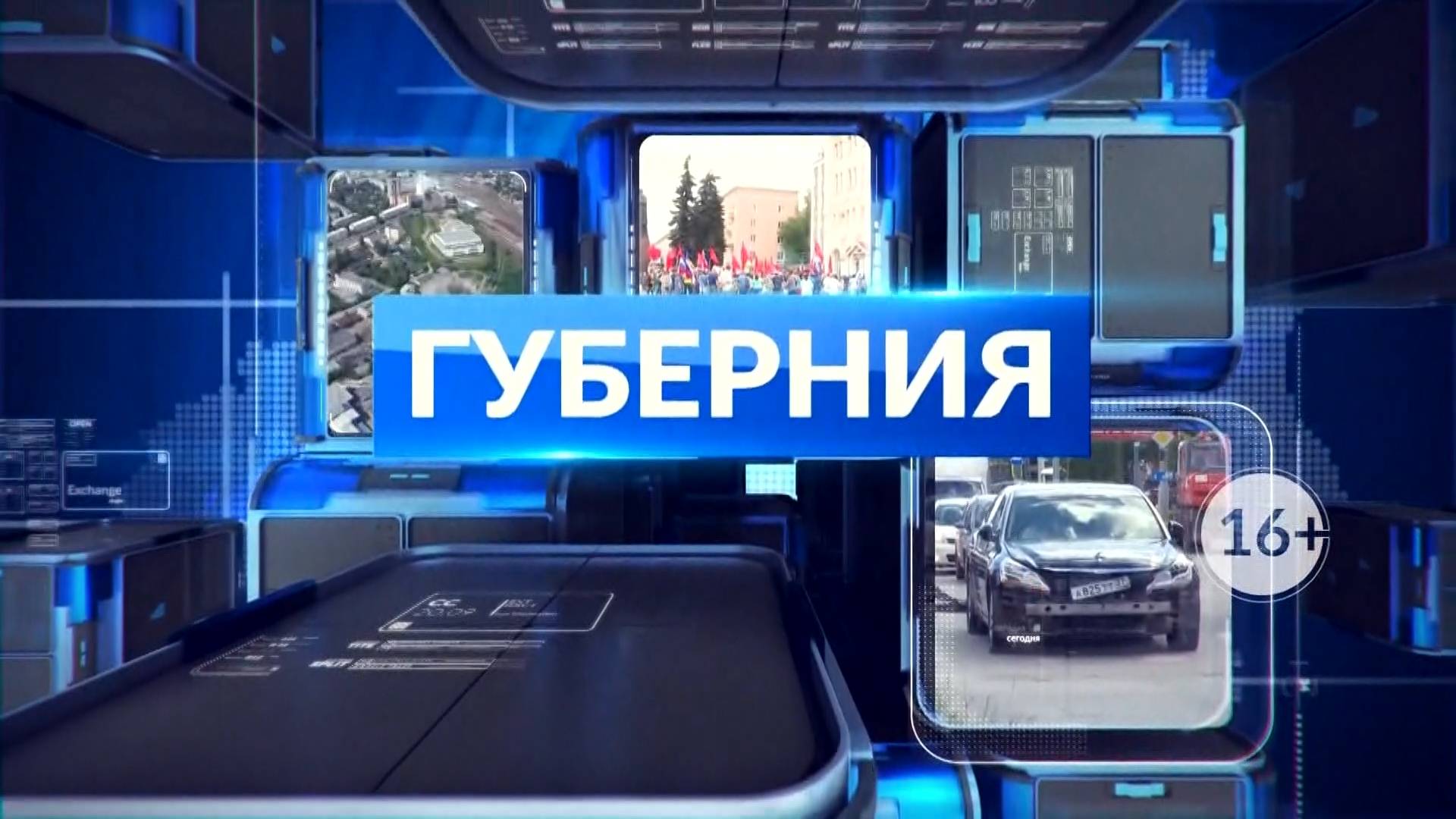 НОВОСТИ ДНЯ. Программа «Губерния», 31 октября