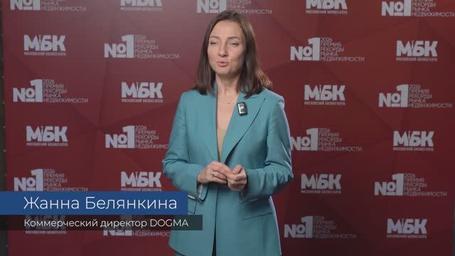 ЖАННА БЕЛЯНКИНА Коммерческий директор DOGMA