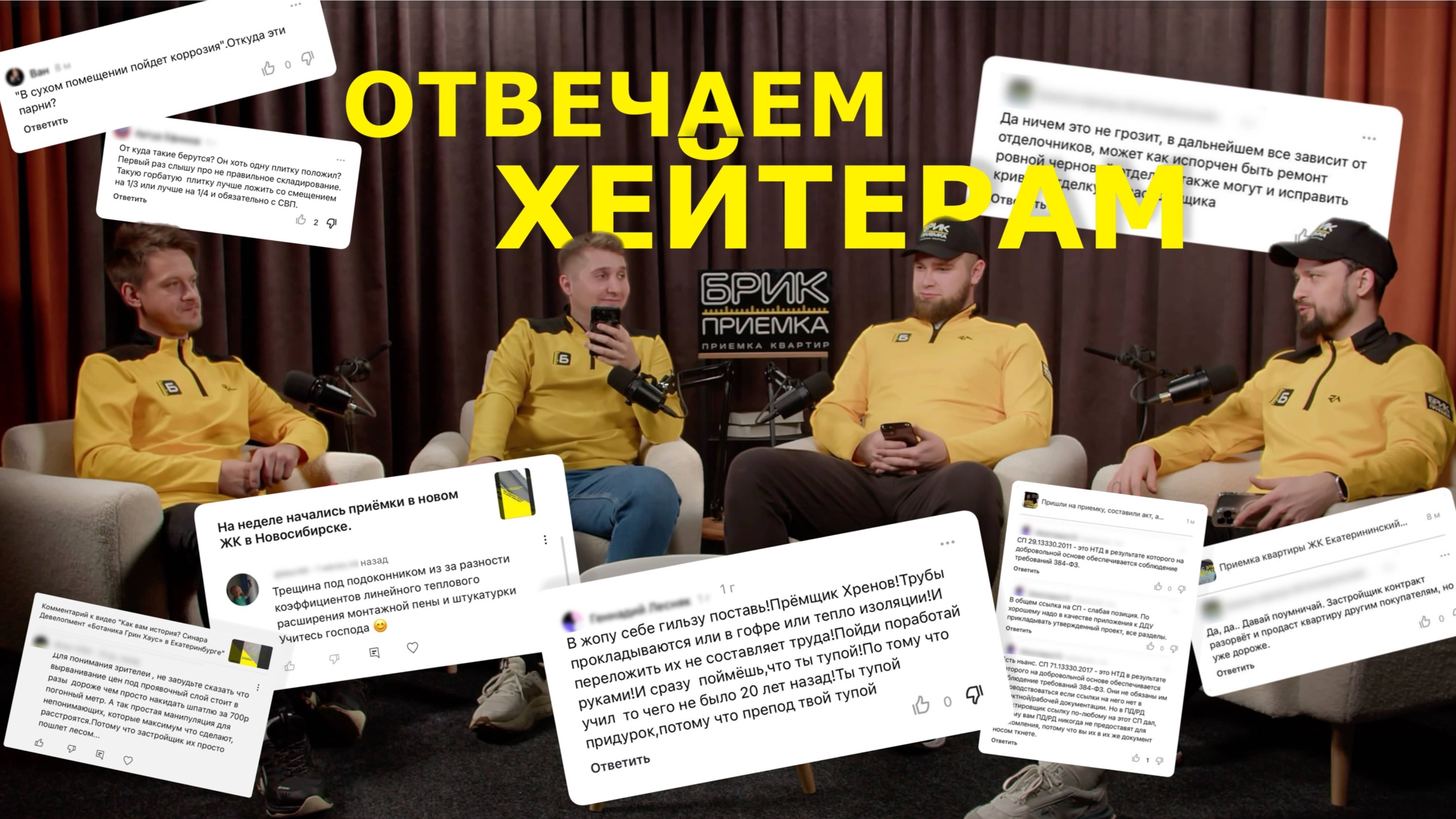 Отвечаем на самые токсичные комменты: откуда мы беремся, где учились и куда нам засунуть себе гильзу