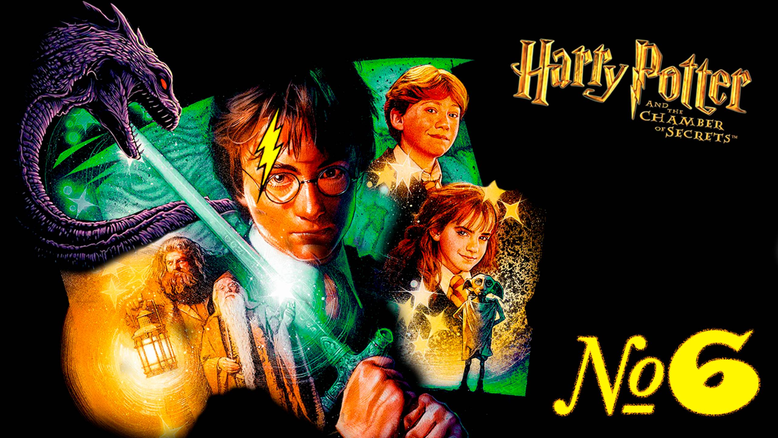 Прохождение ➤ Гарри Поттер и Тайная Комната ➤ №6