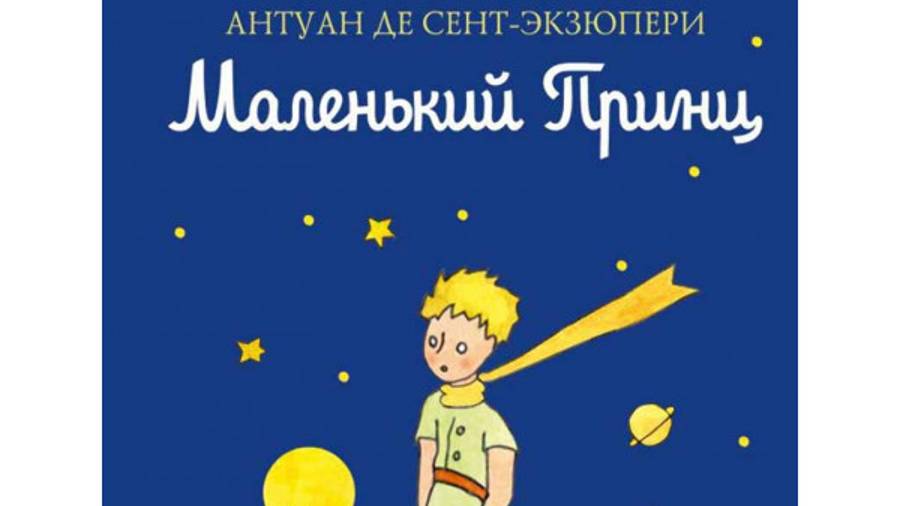 Маленький принц и ключики. 6 серия