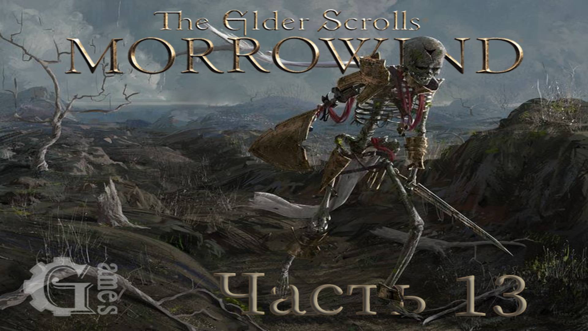TES3:Morrowind {Воин} (часть 13): путешествие в Хла Оуд и осмотр его окрестностей