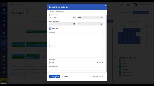 Календарь событий