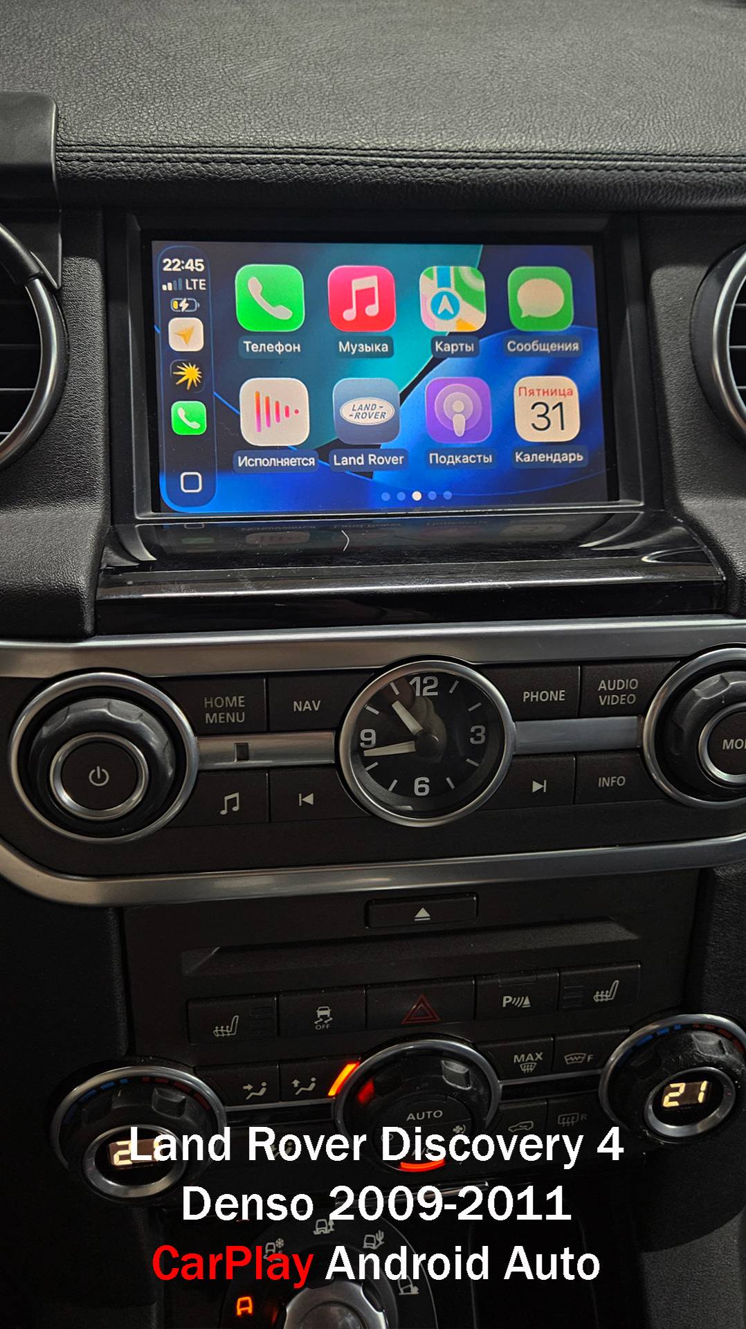 Land Rover Discovery 4 Denso systen 2009-2011 установка блока CarPlay Android Auto