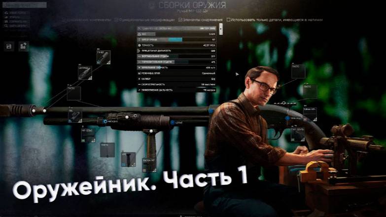 Собираю МР 133 для Механика !!! Квест !!!#EscapefromTarkov