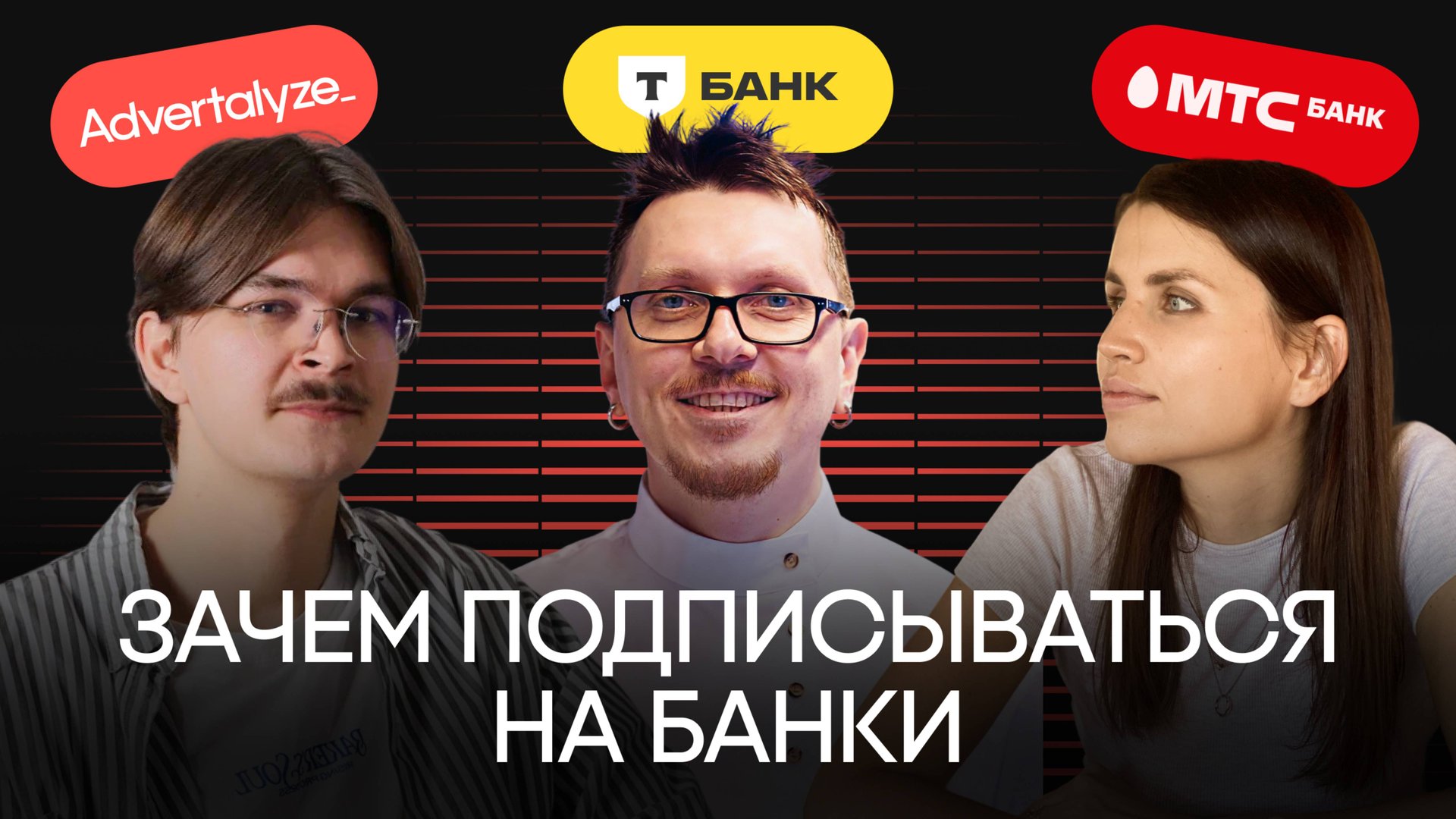 Как Т-Банк и МТС Банк продвигаются в соцсетях на алом рынке: гонка за охватами и работа с регионами