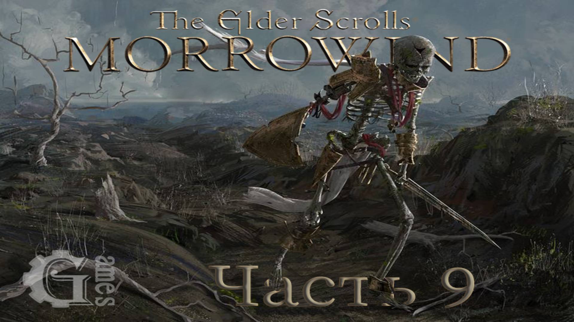 TES3Morrowind {Воин} (часть 9) беглый обход окрестностей Сейда Нина, Пелагиада и Балморы