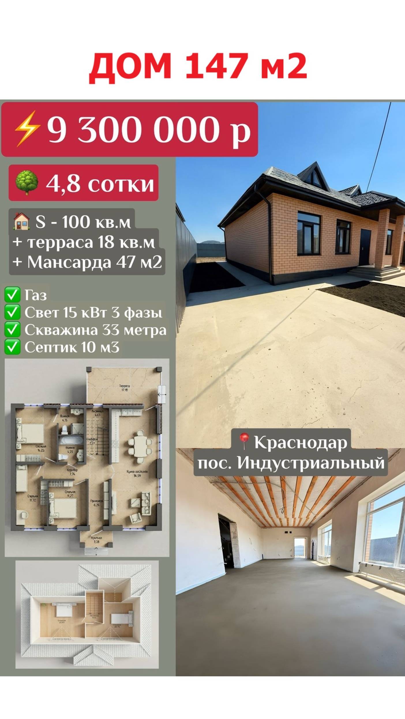 Дом 147 м2 в Краснодаре на 4.8 сотках ИЖС Семейная ипотека