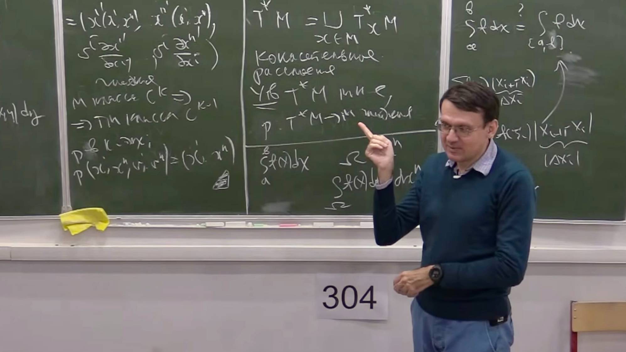 Анализ на многообразиях, Лекция 9, А.В.Пенской