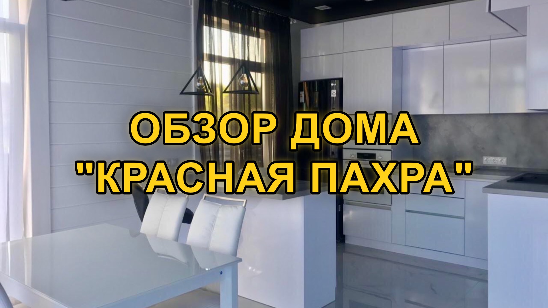 Обзор проекта каркасного дома 126 м2