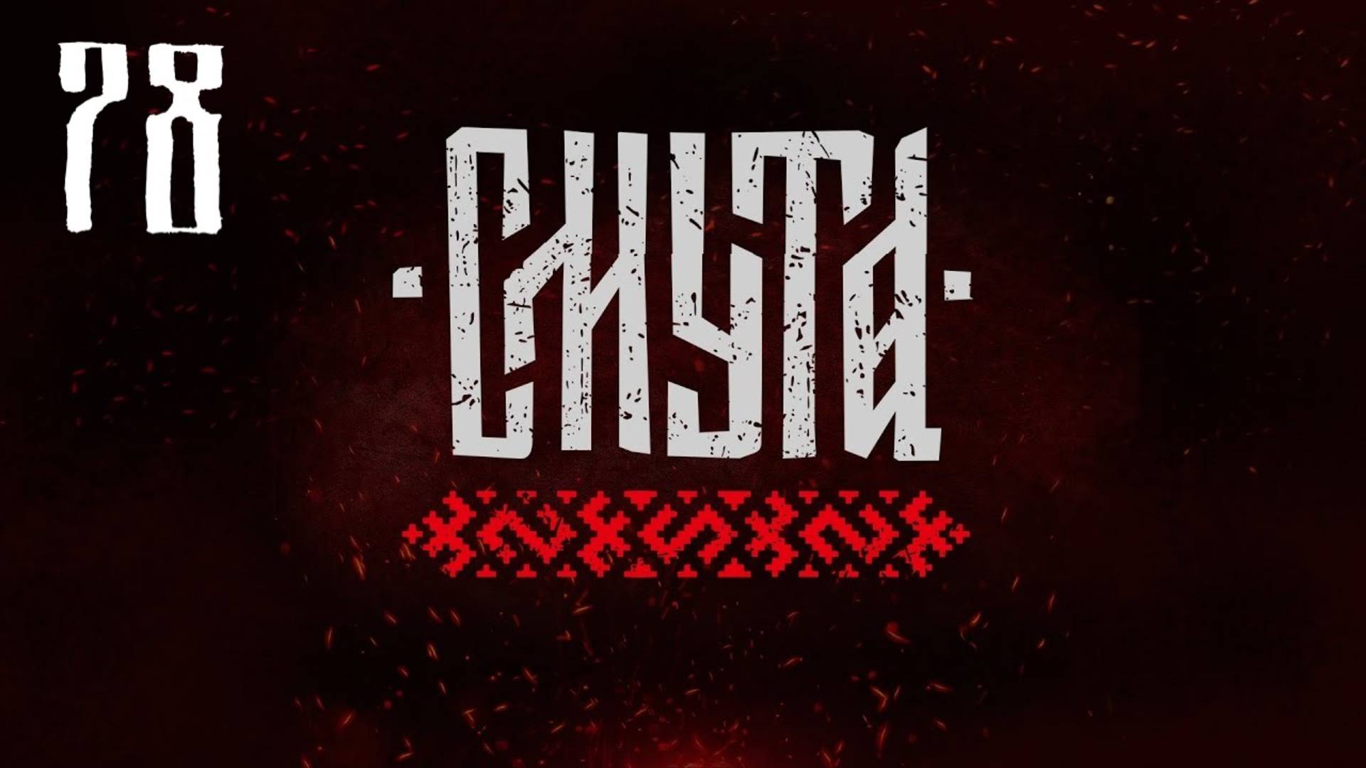 Смута - Пушки